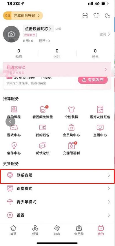 b站身份证实名认证解绑图标