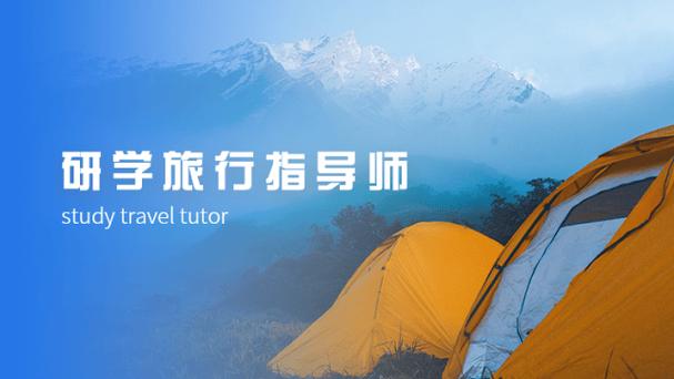研学导师资格证报名入口
