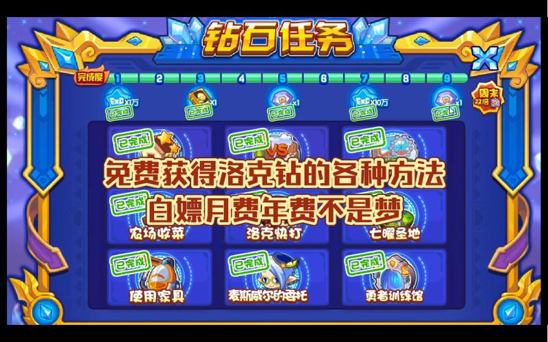 洛克王国钻石怎么获得图标