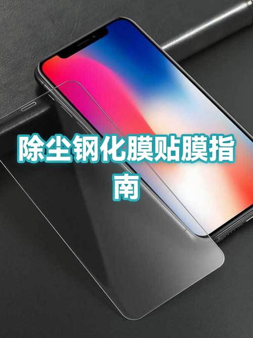 贴钢化膜防止灰尘的方法图标