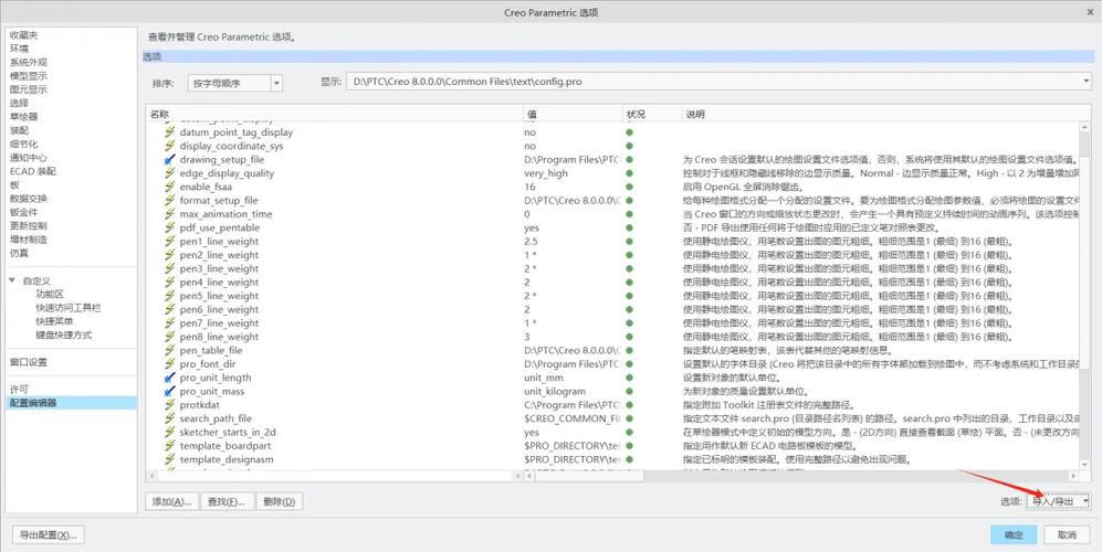 creo配置文件设置截图
