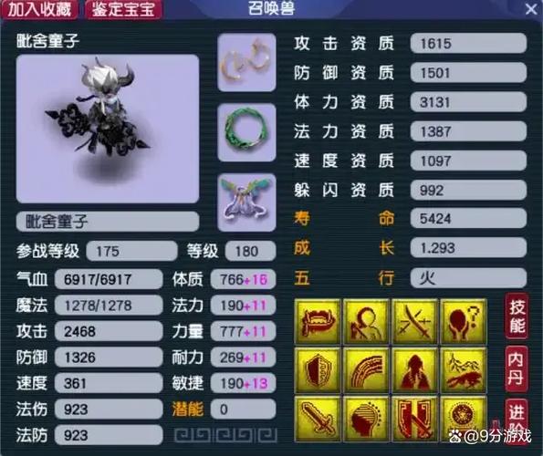 梦幻西游召唤兽属性模拟器截图