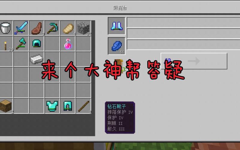 我的世界摔落缓冲和摔落保护的区别游戏截图