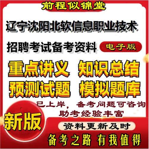 沈阳北软职业技术学院招聘