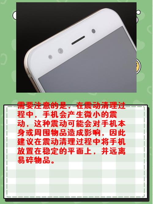 手机怎么震动清理灰尘截图