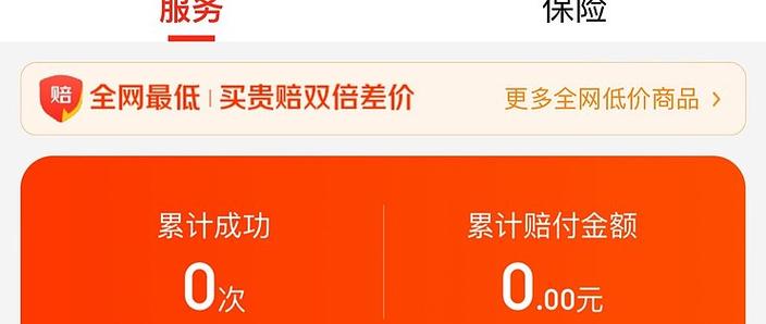 京东保险服务能退吗游戏截图