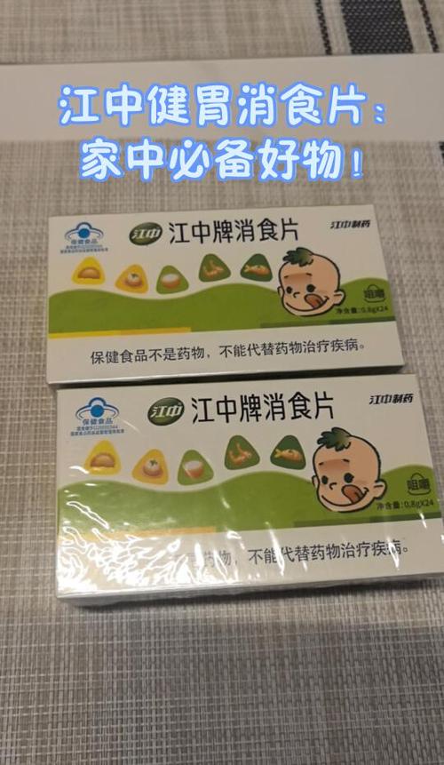 小儿健胃消食片图标