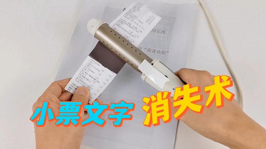如何让小票上的字消失图标