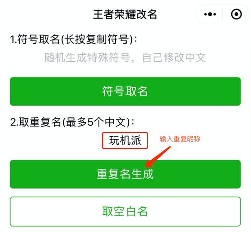 王者id重复空白代码生成器图标