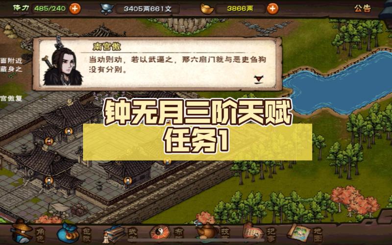 烟雨江湖钟无月天赋触发条件截图
