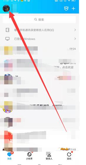 怎么让qq显示4g在线图标