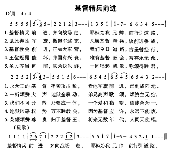 做主精兵讲道讲章