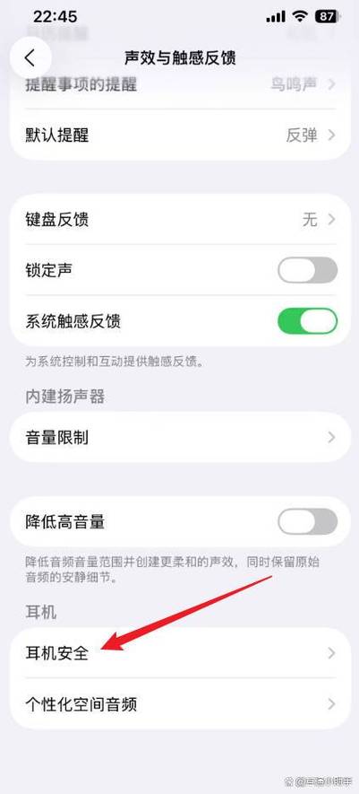 苹果怎么降低耳机最低音量图标