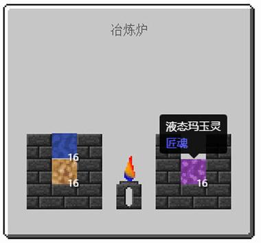 我的世界匠魂玛玉灵镐与钴图标