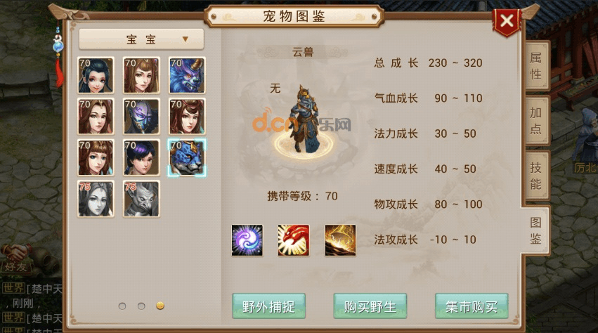 云兽天生技能怎么获得截图