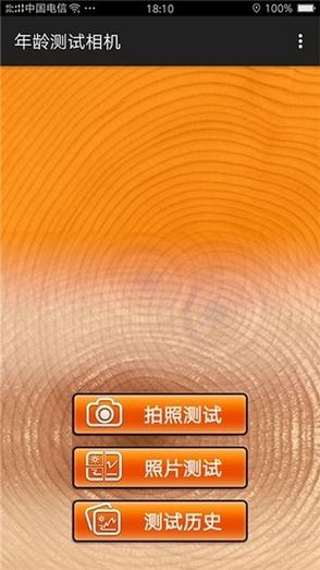 什么照相软件可以识别年龄图标