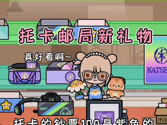 托卡世界全解锁版邮局无限礼物图标