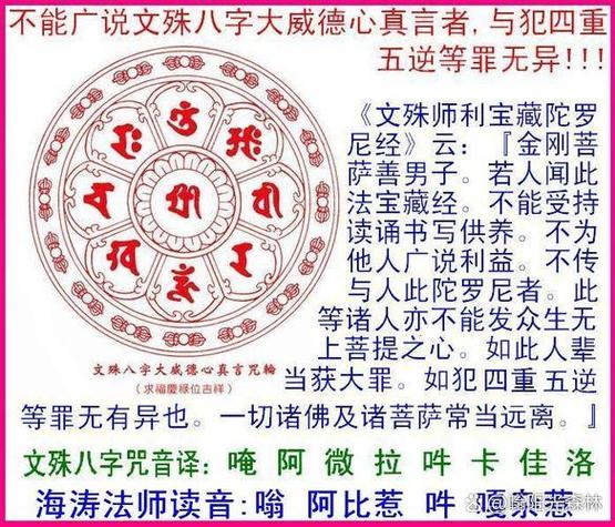 文殊菩萨考试必过心咒视频截图