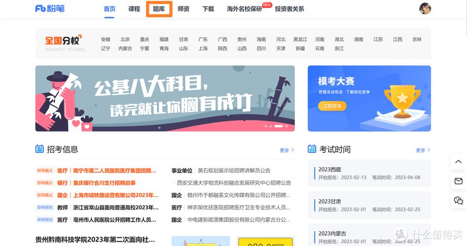 粉笔pc端截图