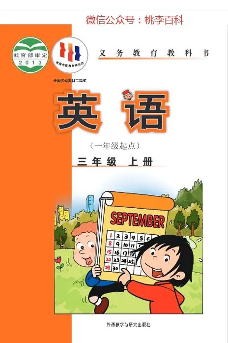 三年级英语课文上册图标