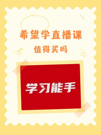 希望学网课收费标准图标