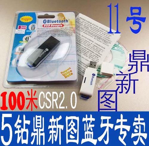 100米远距离蓝牙接收器截图