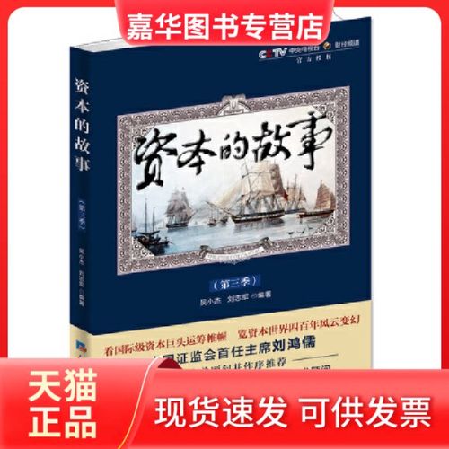 资本的故事图标