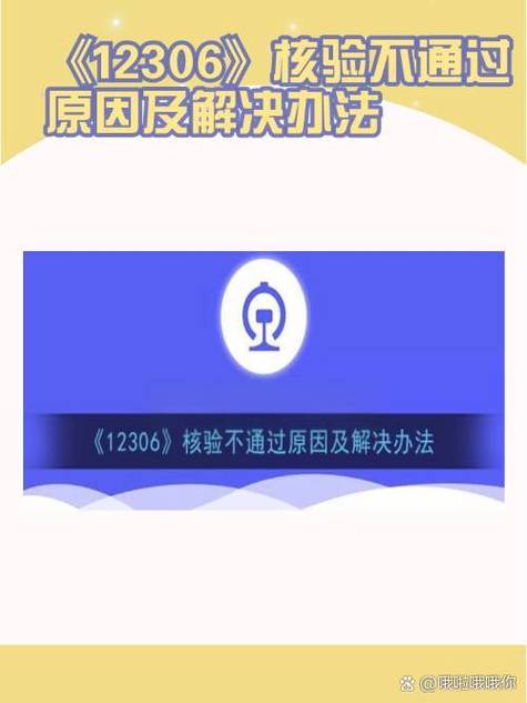 12306怎么修改不了个人资料图标