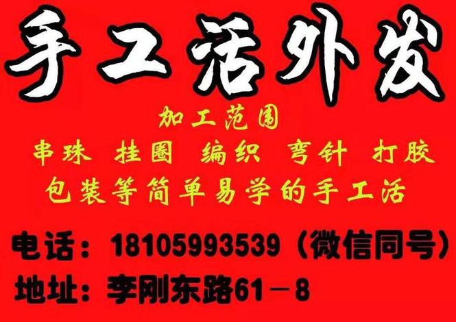 附近可以拿回家做的手工活截图