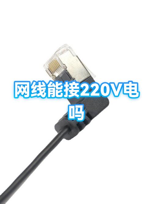 网线做220v电源线图标