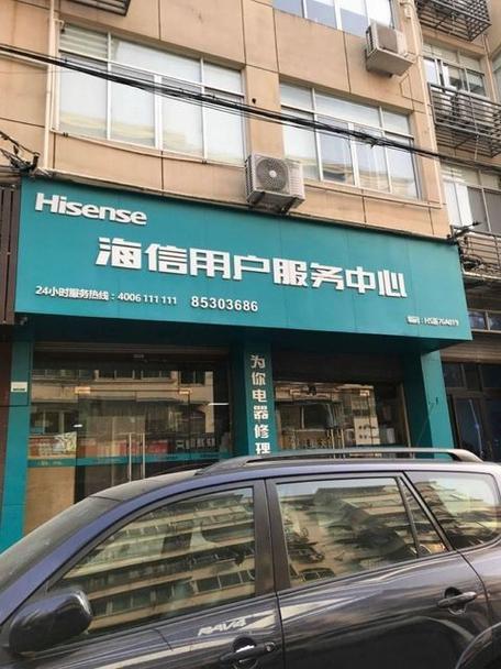 重庆海信售后服务电话截图