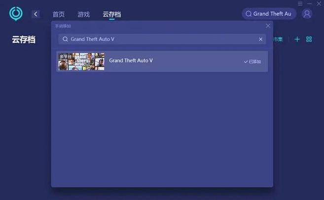 gta5传承存档在哪截图