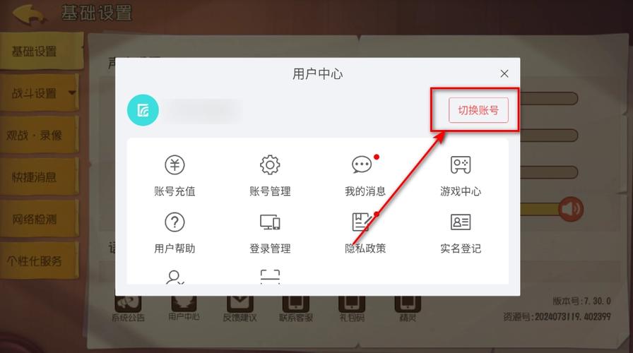 猫和老鼠账号怎么切换图标