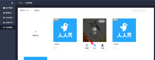 人人秀账号截图