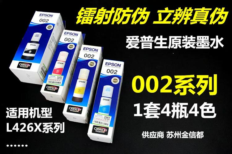 爱普生004属于什么墨水截图