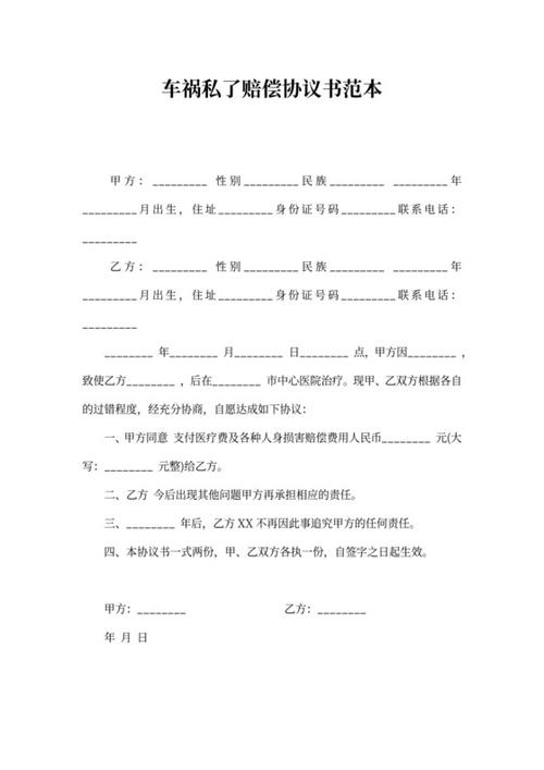 事故赔偿协议图标