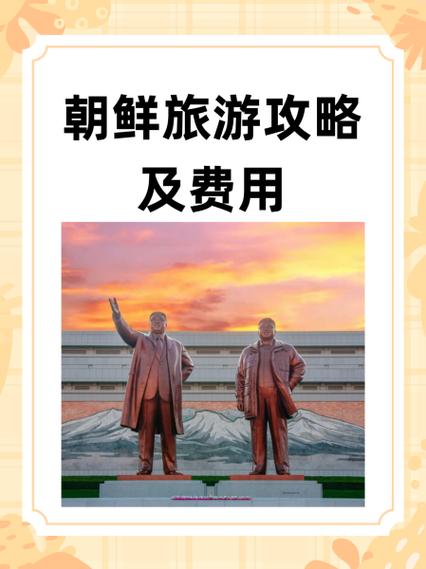去朝鲜旅游的旅行社图标