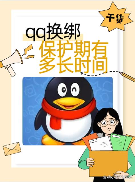 qq换绑保护期怎取消图标