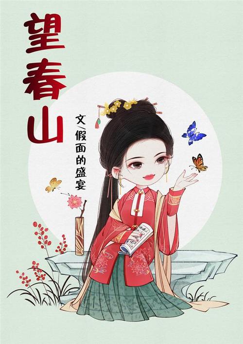 望春山小说txt图标