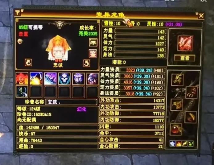 天龙八部血量10万的双十宝宝其体力资截图