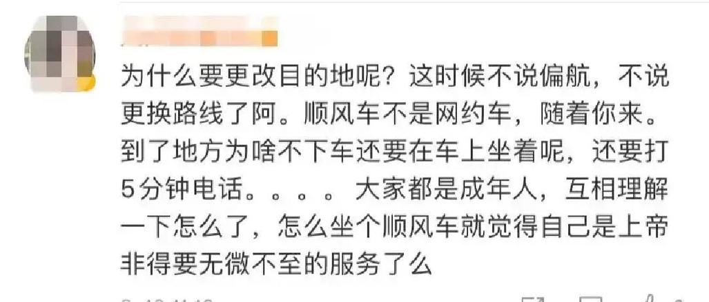 顺风车可以中途改地址吗图标