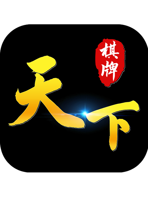 汉游天下棋牌手机版截图