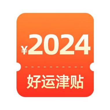 津贴优惠是什么意思图标