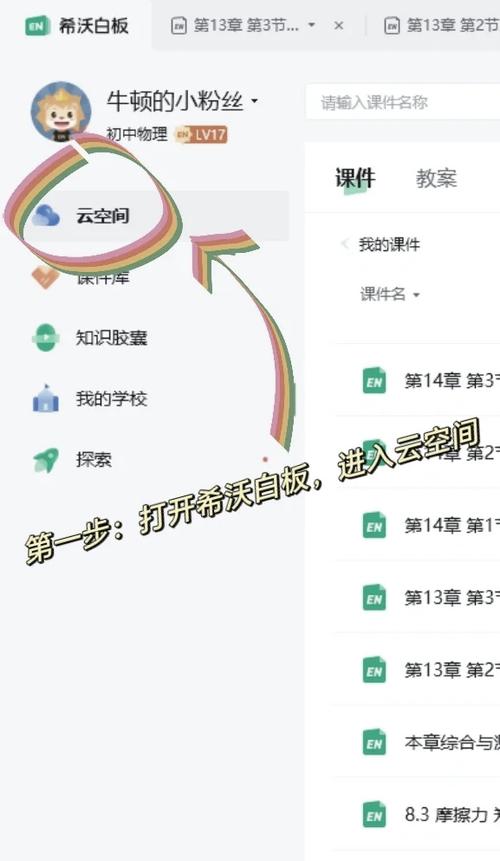 希沃白板PPT导出方法截图