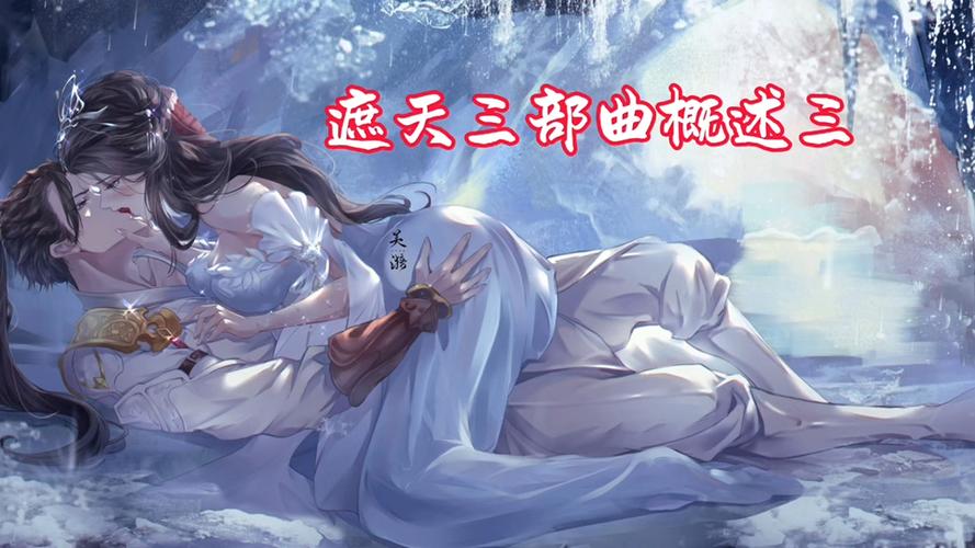 遮天三部曲是哪几部图标