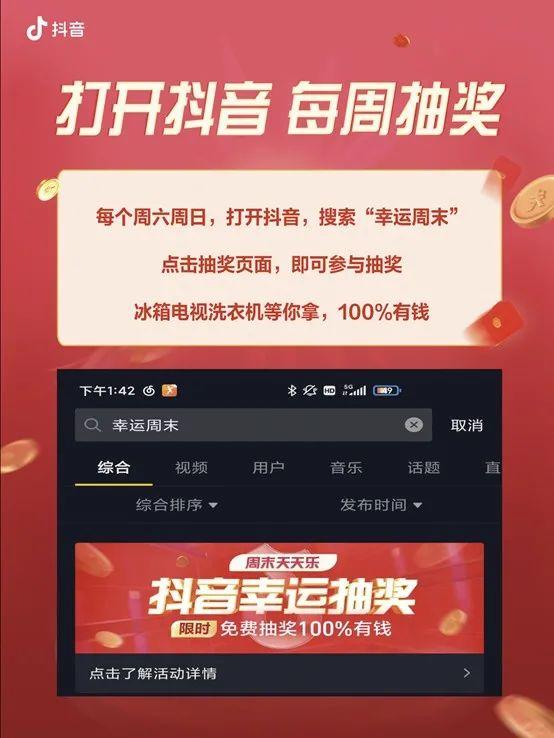 抖音直播抽奖技巧图标