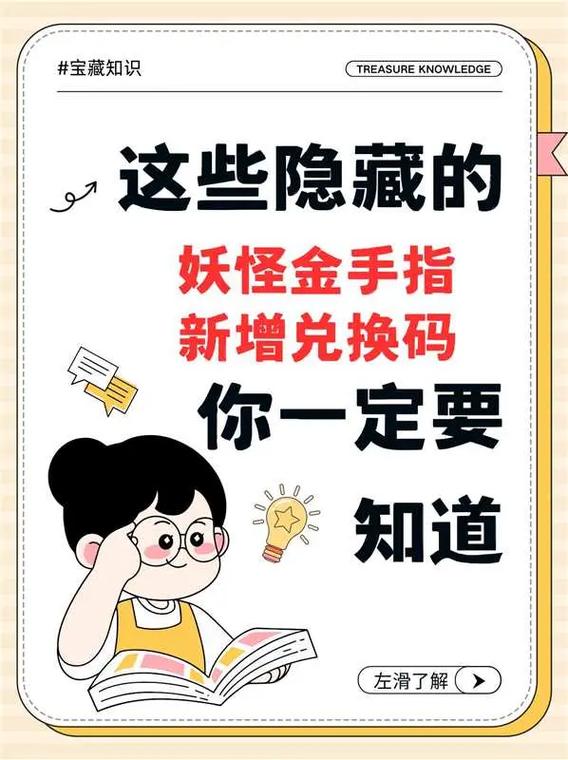 妖怪来了兑换码截图