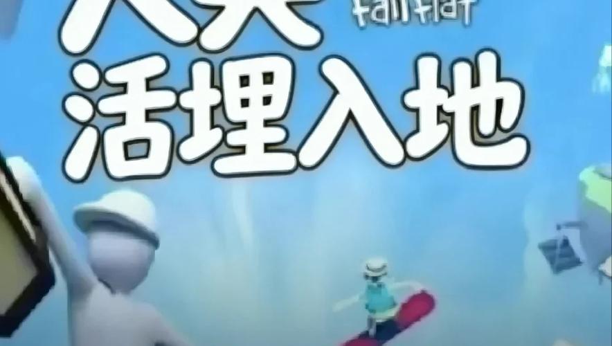 人类一败涂地秘籍图标