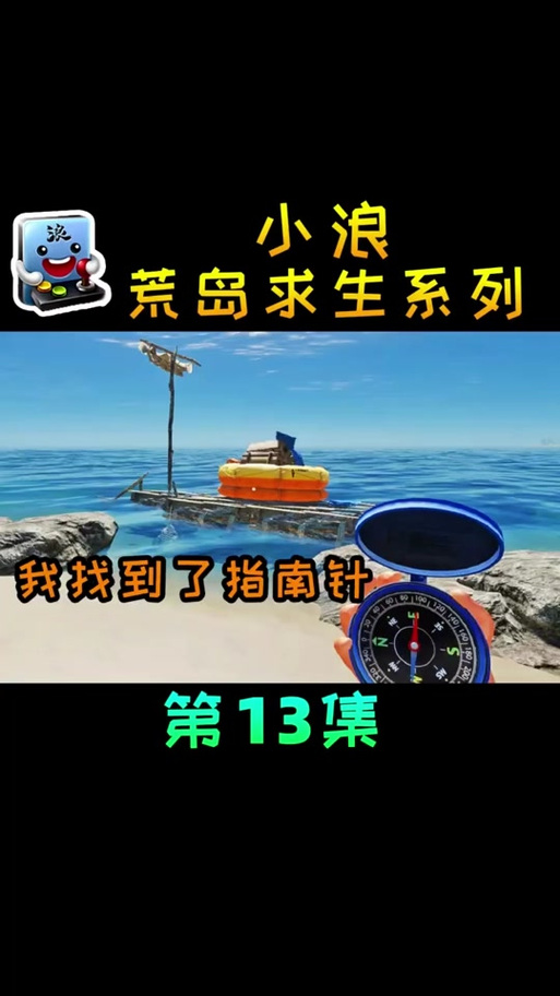 岛屿生存者合成表图标