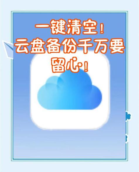 icloud 备份能删么图标